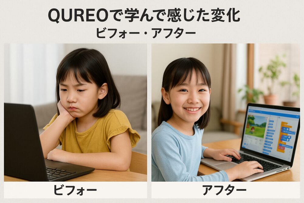 QUREO（キュレオ）プログラミング教室の体験レビュー！2026年最新の料金・口コミ・評判を徹底解説